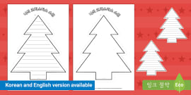 Star Writing Template (teacher made) - Twinkl