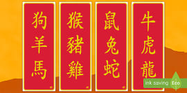 Chinese New Year Bunting (Symbols) (teacher made)