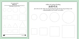 2D Shape Bingo English/Mandarin Chinese Pinyin - Twinkl