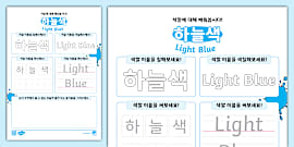 한글과 영어 동시에 완성하기 | 평면 도형 | 타원 | Oval Shape Tracing Worksheet (Korean ...