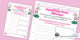 ใบงานวันมาฆบูชา - Magha Puja Worksheet