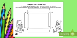 Things I like to Do Worksheet (Teacher-Made) - Twinkl