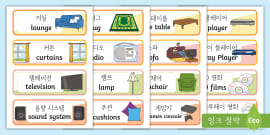 주방 단어 카드 Kitchen Word Cards (Teacher-Made)