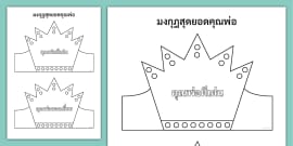 Father's Day Crown Template (teacher made) - Twinkl