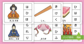 FREE! - Hinamatsuri Hiragana Writing Practice- Japanese