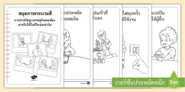 Sufficiency Economy Fact File (EN) (teacher made) - Twinkl