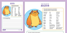 *Chinese with Pinyin Farm Animal Puzzles Writing Worksheet