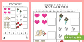 Valentine's Day Number One Activity | Math | Pre-K | Twinkl