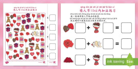 *Singapore Mandarin with Pinyin Valentine's Day Word Cards*