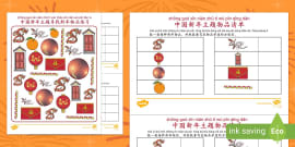 *Singapore Mandarin with Pinyin Chinese New Year Activity Booklet*