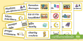 FREE! - Eid Topic Word Cards (teacher made) - Twinkl