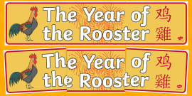 FREE! - Rooster Themed Classroom Display Banner - Twinkl