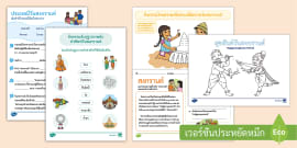 👉 Songkran Page Border Pack (teacher made)