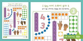 아이 스파이 숫자 1 활동지 I Spy Number 1 Worksheet