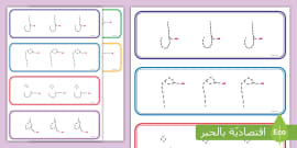 ' ي ' Learning Arabic Letters Activity Booklet - Twinkl