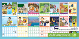ไฟล์ปฏิทิน 2567 PDF - 12 เดือนในหนึ่งหน้า A4 พร้อมรูปประกอบ
