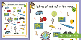 I Spy Initial Sound उ (Teacher-Made) - Twinkl