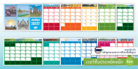 ไฟล์ปฏิทิน 2567 PDF - 12 เดือนในหนึ่งหน้า A4 พร้อมรูปประกอบ