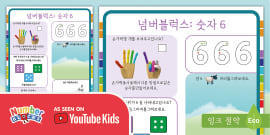 Numberblocks: How Many? 1, 2 or 3 Activity (teacher made)