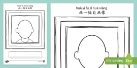 My Self Portrait Activity Sheet | KS1 - Twinkl Resources