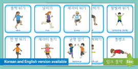 신체 부위 그림 카드 (Parts of the Body Word Cards)