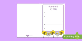 5 Things I Love About My Mom Cards (Teacher-Made) - Twinkl