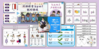 Han Yu Pin Yin Chinese resources - Twinkl