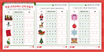 Christmas / 크리스마스 - National Events / 공휴일 - South Korea