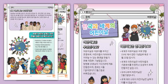 Children's Day 어린이날 - National Holidays - South Korea Twinkl