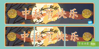 Mid-Autumn - Festivals - Singapore Resources - Twinkl