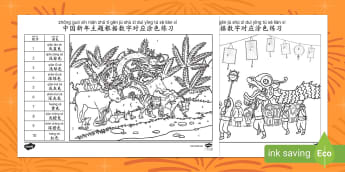 Chinese - Singapore - Twinkl Teaching Resources - Twinkl