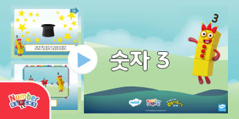 넘버블럭스 파트너십 - Partnership / 파트너십 South Korea - Teaching Resources | Twinkl