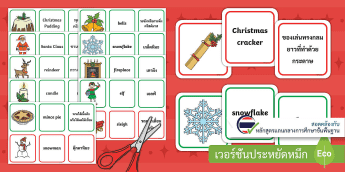 Christmas Vocabulary Cards | twinkl.co.uk