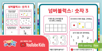 넘버블럭스 파트너십 - Partnership / 파트너십 South Korea - Teaching Resources | Twinkl