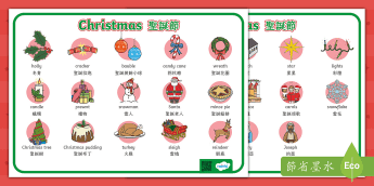 Chinese Christmas Words | twinkl.com.au