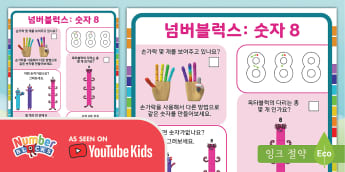 넘버블럭스 파트너십 - Partnership / 파트너십 South Korea - Teaching Resources | Twinkl