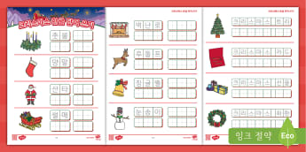 Christmas / 크리스마스 - National Events / 공휴일 - South Korea