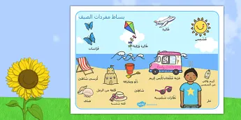 Summer Word Mats | twinkl.com.au