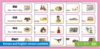 설날 / New Year's Day - National Holidays - South Korea Twinkl