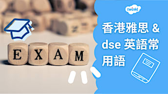 香港雅思 & DSE 英語常用語 - Twinkl
