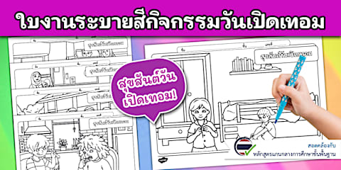 ใบงานระบายสีคำพูดเชิงบวกสร้างกำลังใจ สำหรับเด็กโต - กิจกรรมฝึกสมาธิ