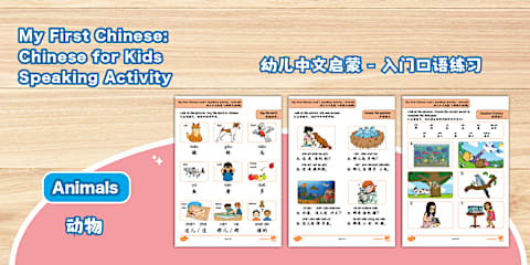 My First Chinese: Chinese for Kids - Level 1 Beginner Assessment Sheet ...