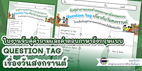 แบบทดสอบ Tenses (ระดับประถม) พร้อมเฉลย - สื่อการสอนวิชาภาษาอังกฤษ