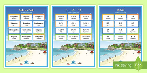 Months of the Year Worksheet Japanese