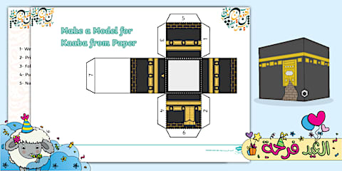 Mosque Folding Art Template