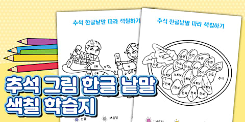 추석 포스터 | Chuseok Display Poster