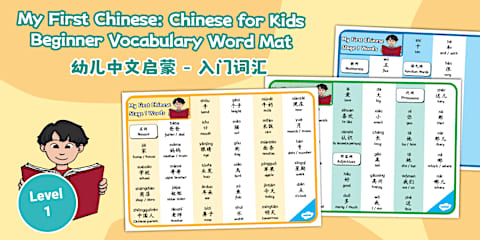 My First Chinese: Chinese for Kids - Level 1 Beginner Reading Activity ...