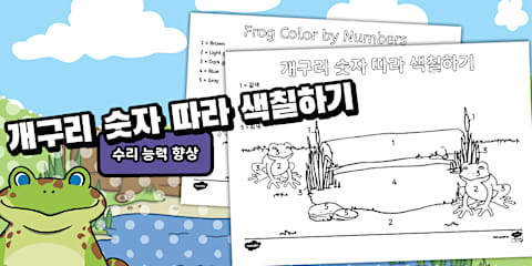 농장 숫자 따라 색칠하기 | Farm Color by Numbers Worksheet