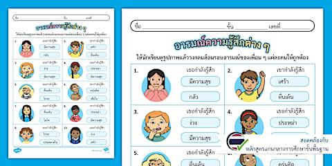 สื่อ PowerPoint การป้องกันการเจ็บป่วยจากโรคต่าง ๆ