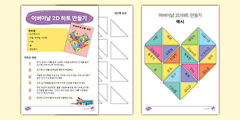 어버이날 책갈피 | Parents' Day Bookmarks